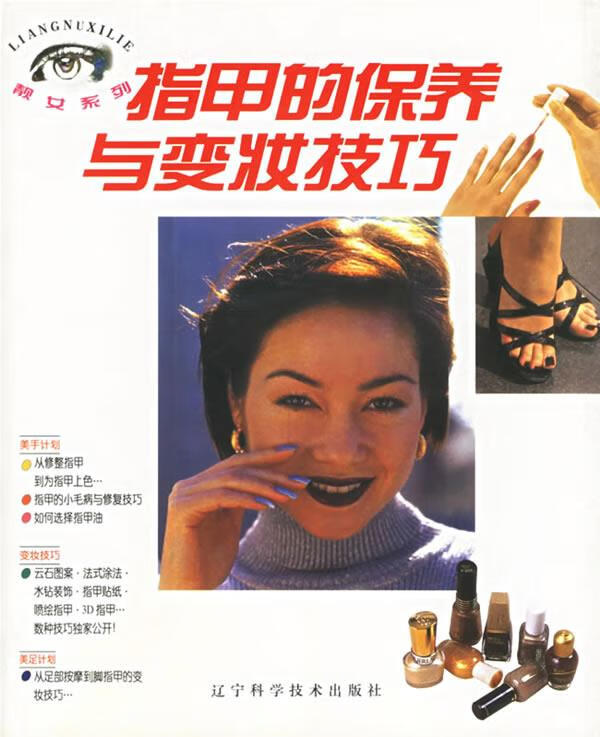 指甲的保养与变妆技巧