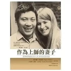 《作為上師的妻子：我和邱陽創巴的人生》橡樹林450