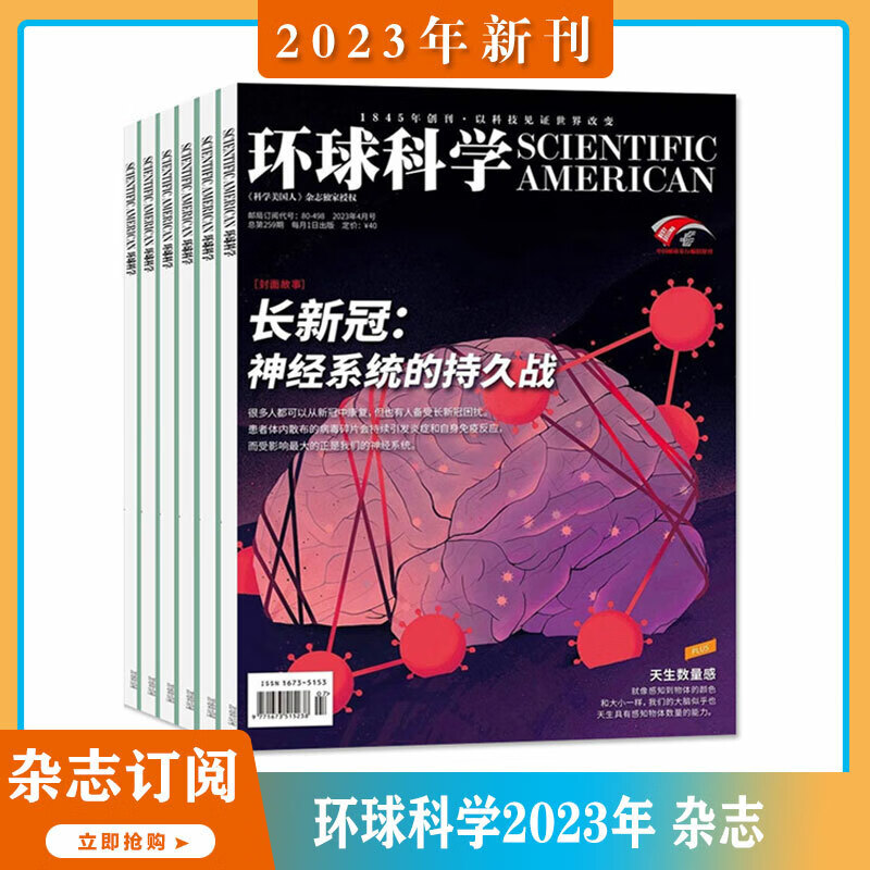 【2023年1-5月现货】环球科学杂志2023年1/2/3/4/5期打包量子比特纠错科普百科科技简史 全年共12本环球科学2023年8月起订 1-7月起
