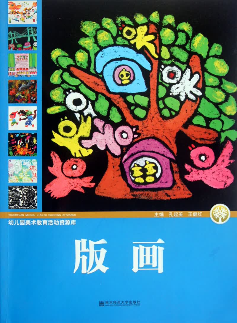 版画/幼儿园美术教育活动资源库