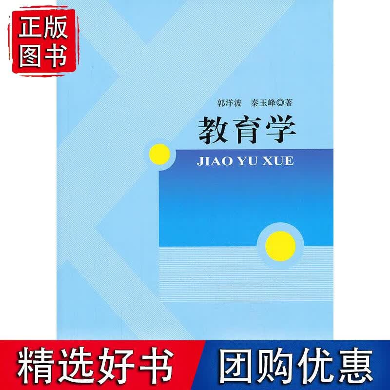 教育学