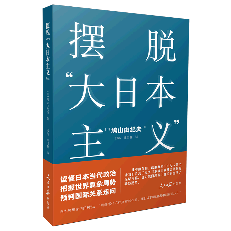 摆脱大日本主义