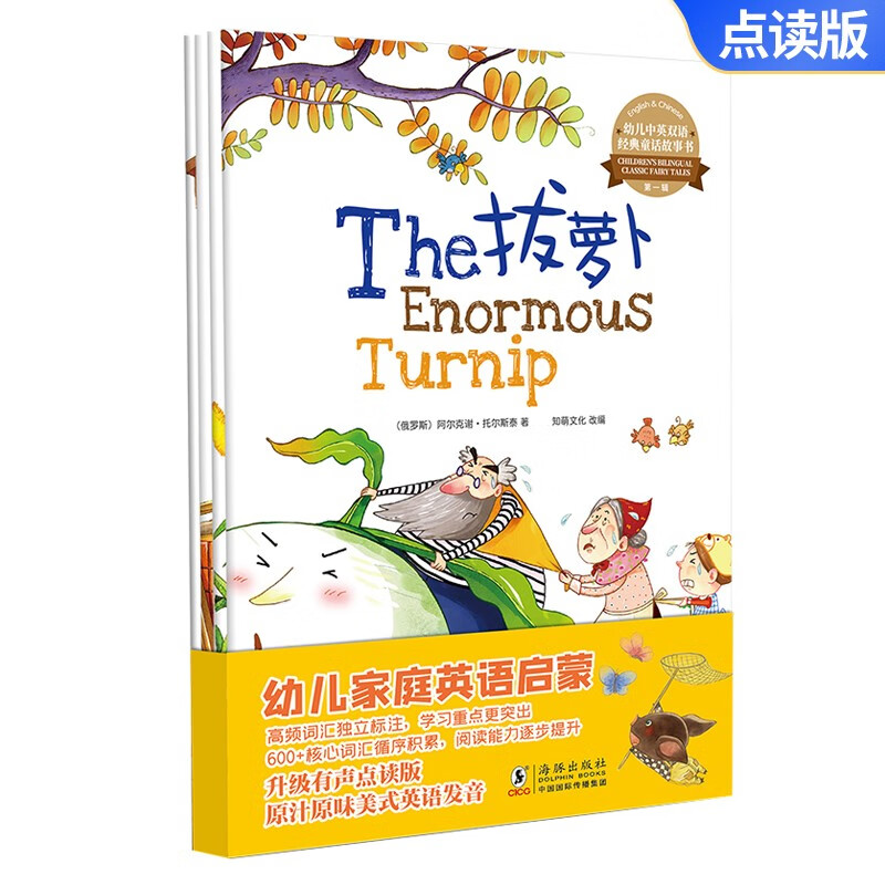 幼儿中英双语经典童话故事书第一辑（全套4册）丑小鸭+三只小猪+小红帽+拔萝卜 有声点读版