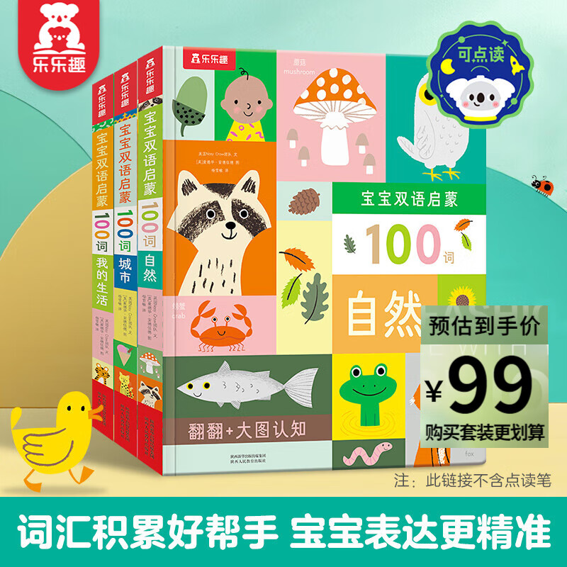 乐乐趣触摸书 趣味创意触感玩具书系列 和我一起做彩虹\\数瓢虫\\数星星绘本0-3岁触感书中英双语宝宝书籍 【点读版】宝宝双语启蒙100词（3册）