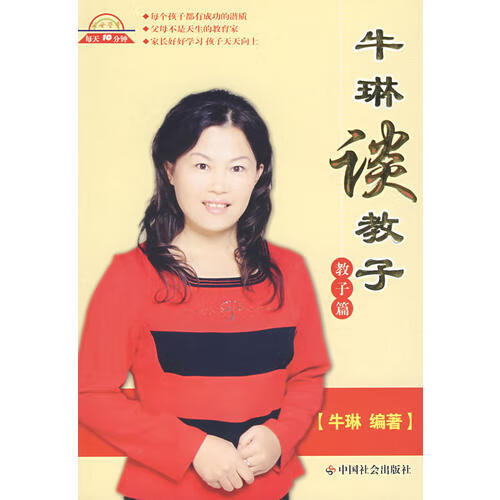 【书】牛琳谈教子 教子篇