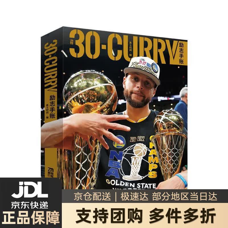 【 送货上门】30·CURRY 励志手账