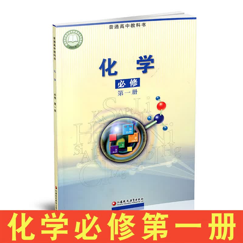 化学书必修1/2+选修1/2/3全套苏教版课本高化学书 高中通用 【2本】化学 必修1/2