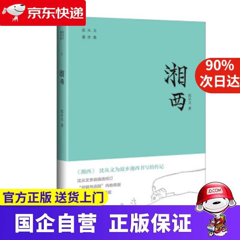 湘西