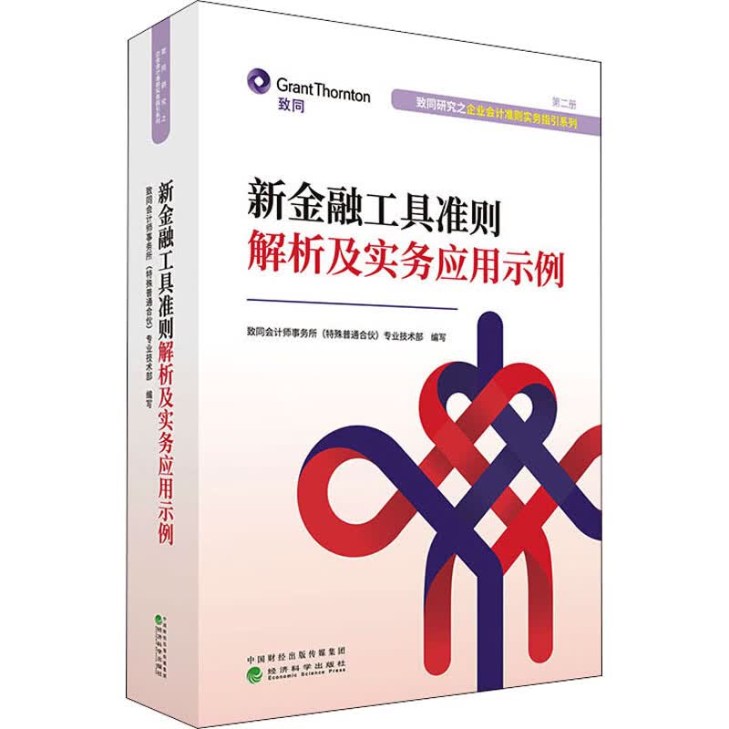 新金融工具准则解析及实务应用示例