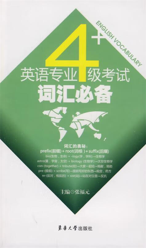 英语专业四级考试词汇必备