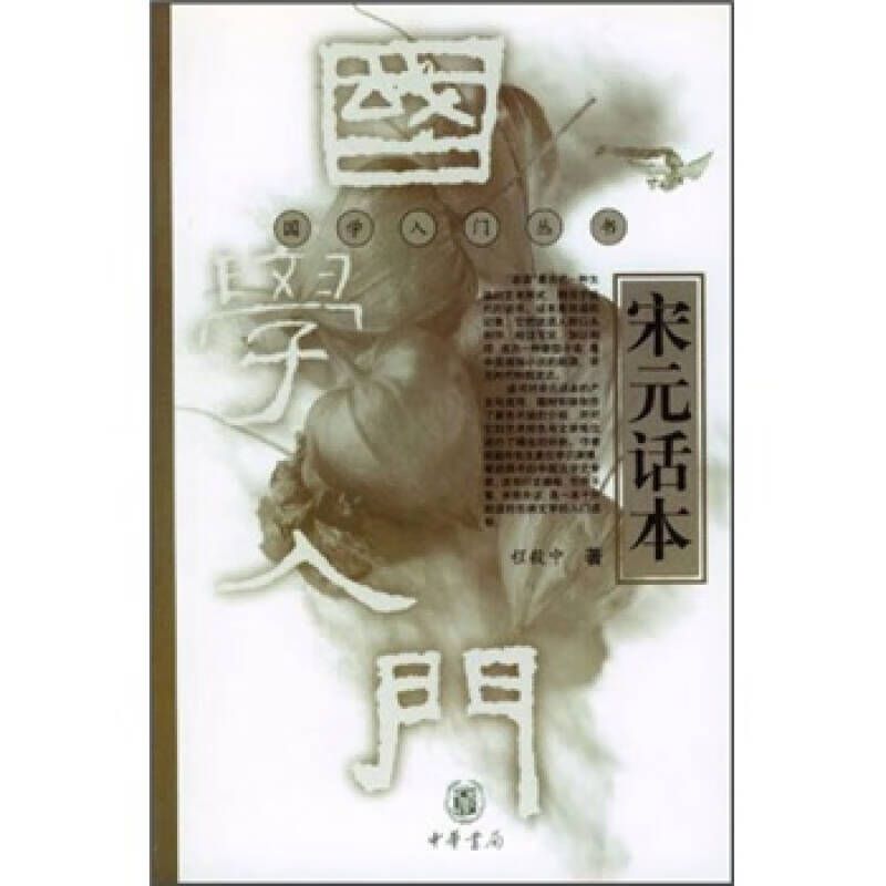 宋元话本【好书】