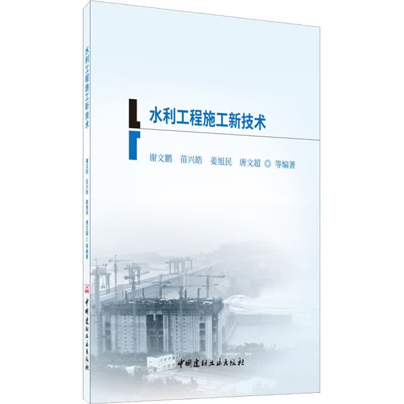 水利工程施工新技术