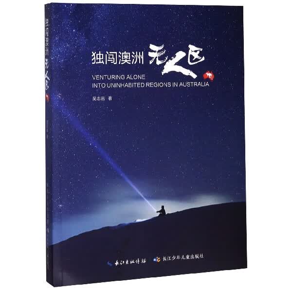 独闯澳洲无人区