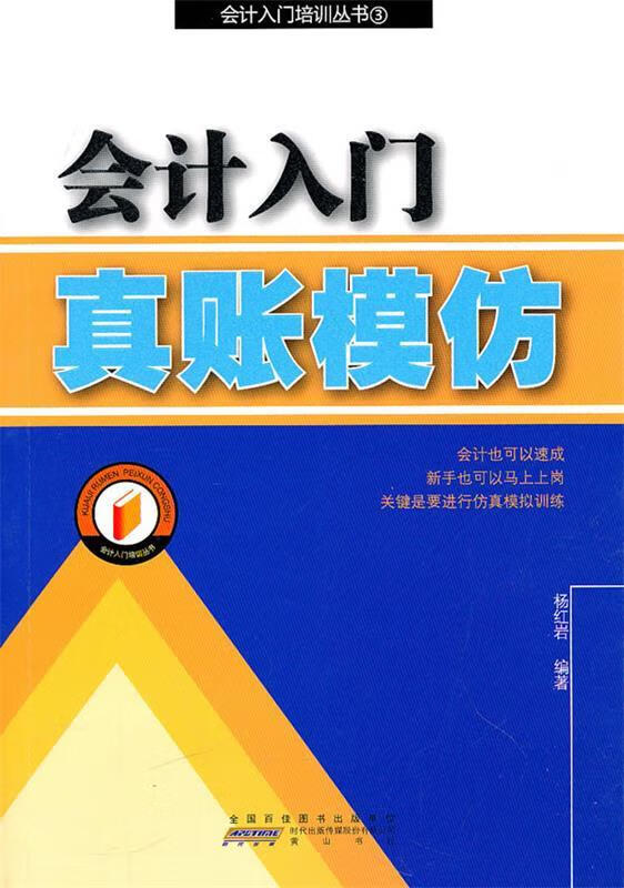 会计入门真帐模仿