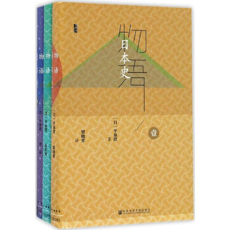 甲骨文丛书·物语日本史(套装共3册)