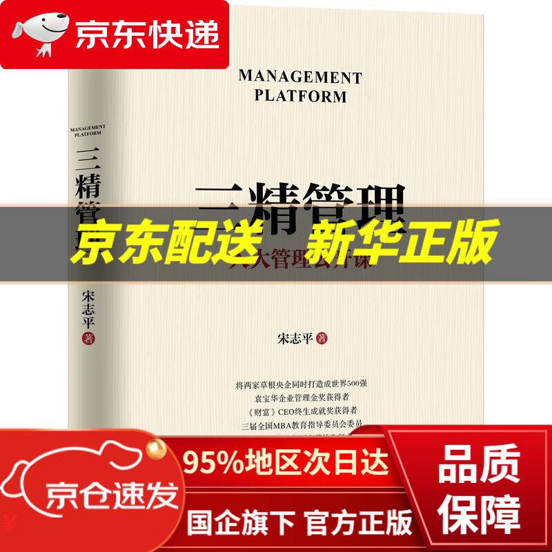 【 】三精管理 精装本
