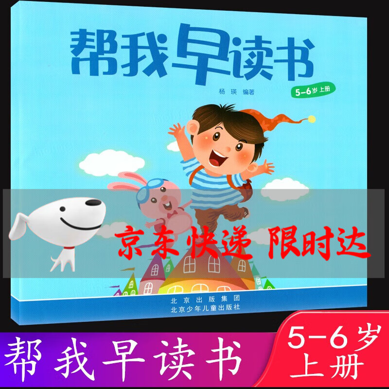 帮我早读书北京红缨教育帮我早读书幼儿园大班中班小班上册教材帮我早读书全套下册小字卡早读书小字卡幼儿园大中小班教材大字卡拼音写字 书 大班上册