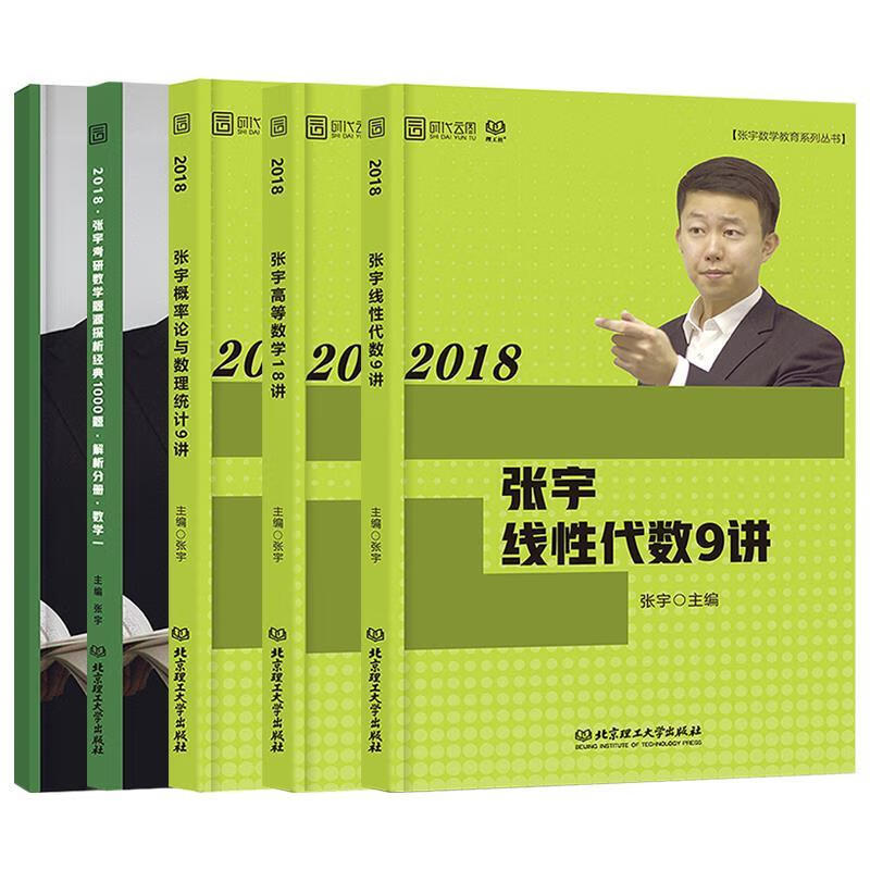 2018张宇概率论与数理统计9讲