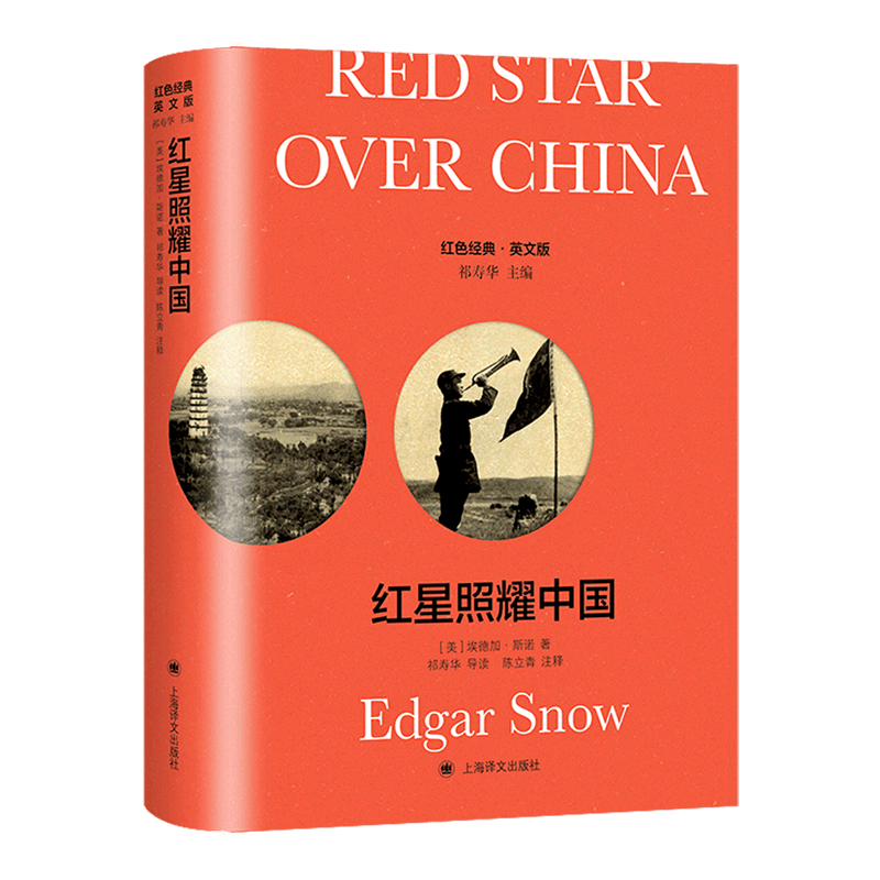 红星照耀中国(英文版)(精)/红色经典