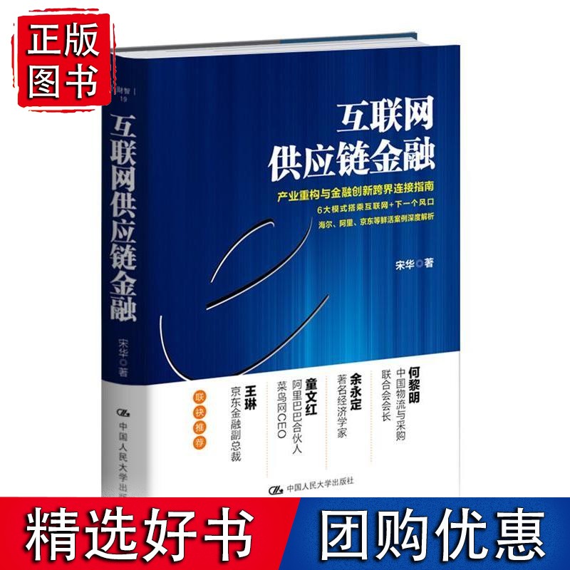互联网供应链金融