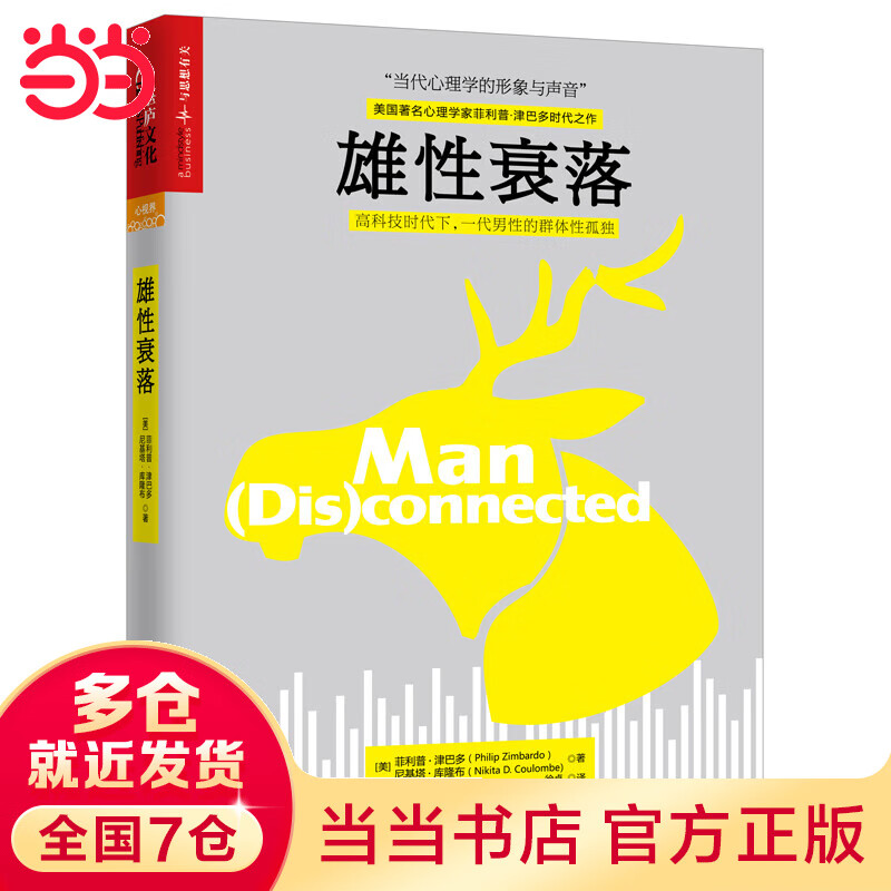 雄性衰落