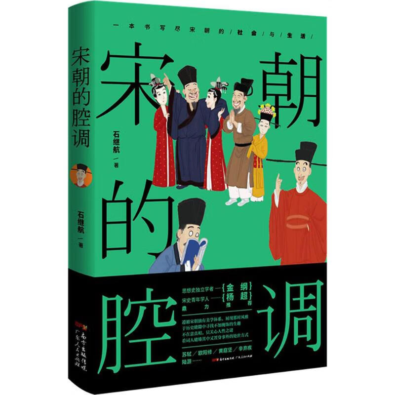 宋朝的腔调