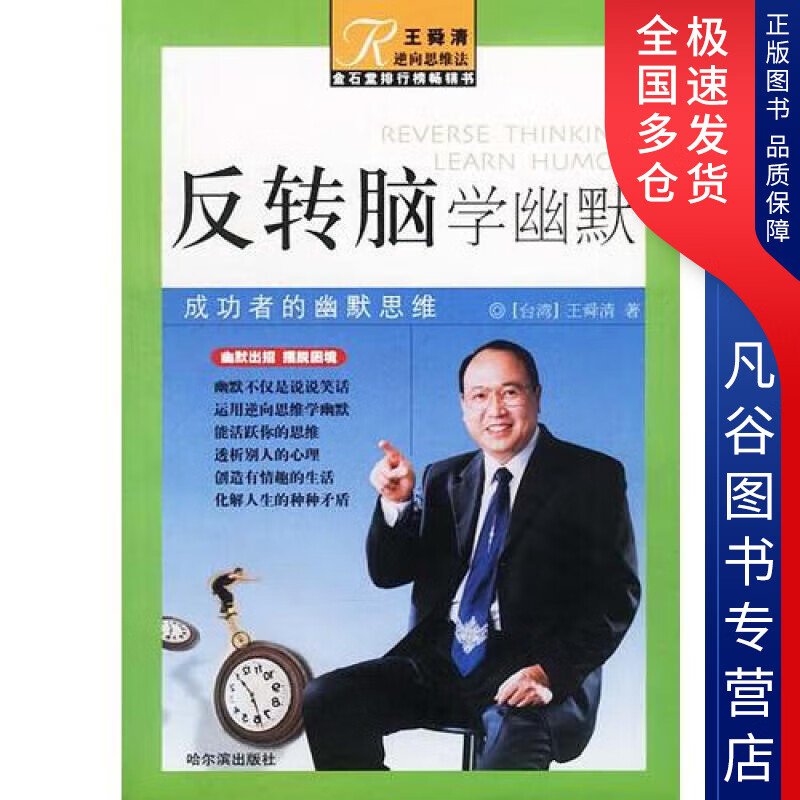 【书】反转脑学幽默
