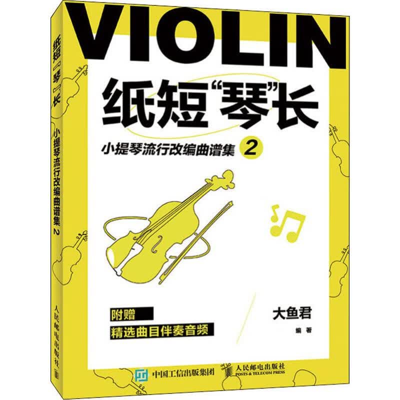 纸短
