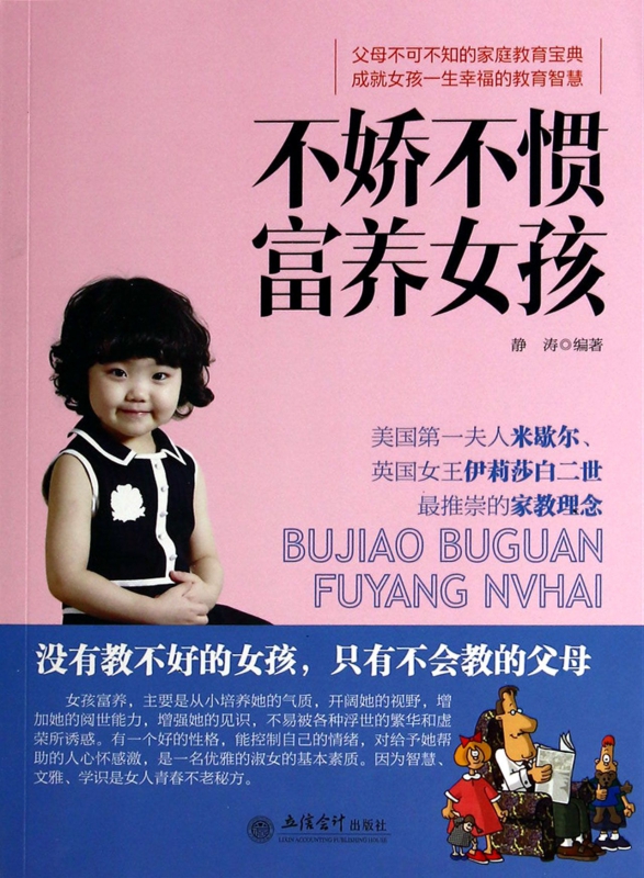 不娇不惯富养女孩