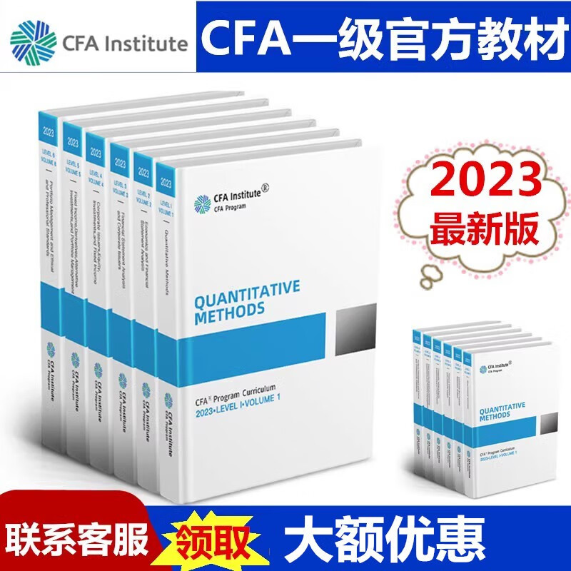 2023年cfa一级英文教材协会原版书CFA一级级官方教材特许金融分析师指定用书 level 1