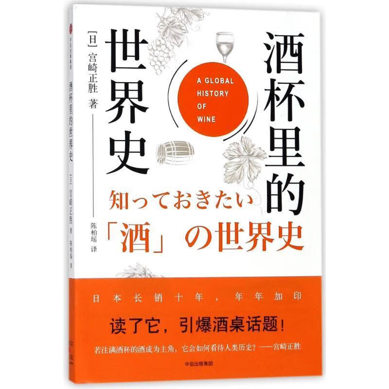 酒杯里的世界史【，放心购买】