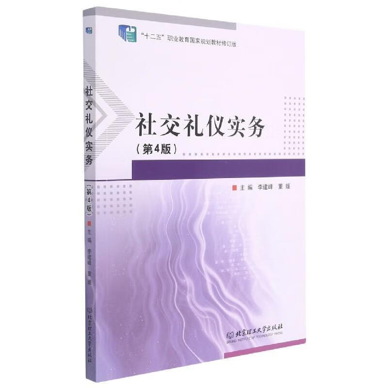 社交礼仪实务