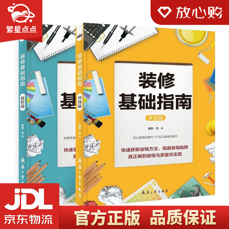 装修基础指南 理想宅 兵器工业出版社