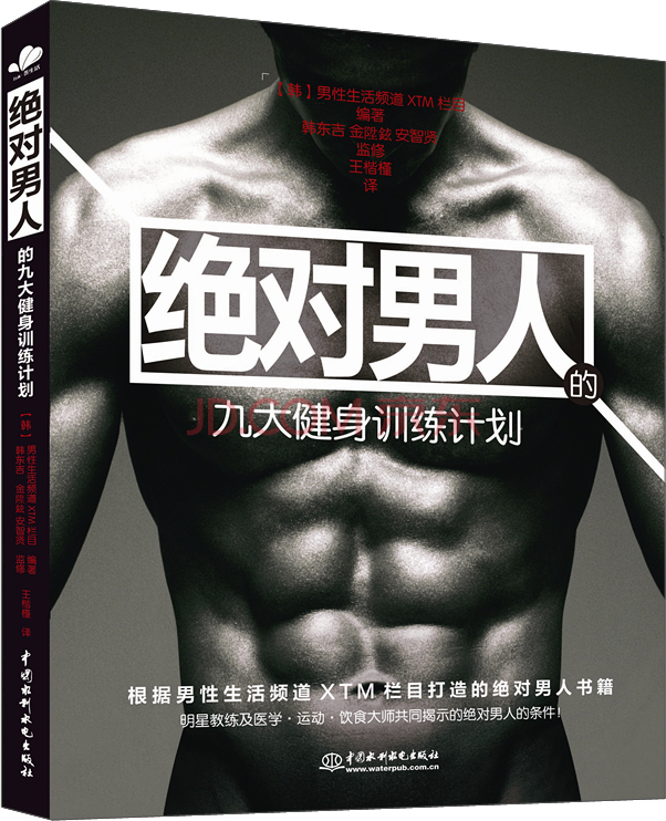 现货男人的九大健身训练计划