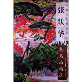 张跃华