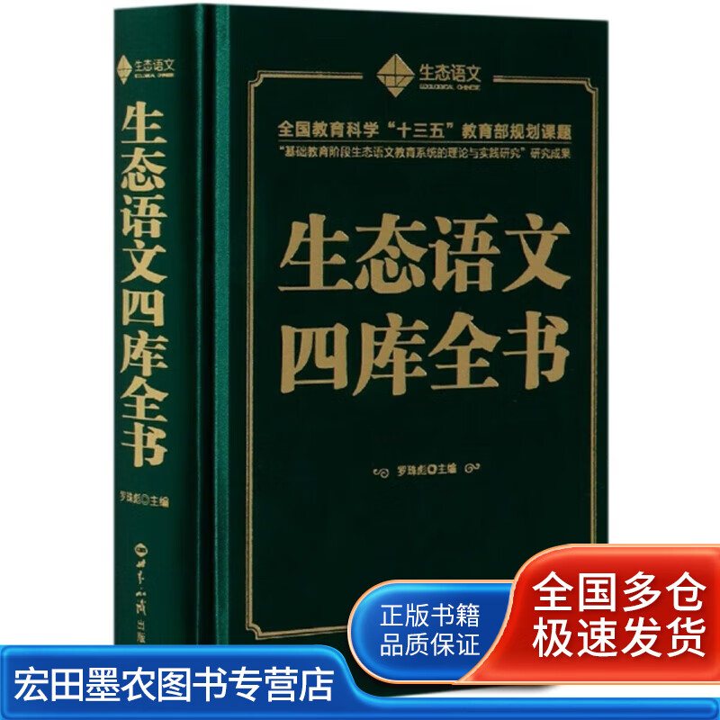 生态语文四库全书【好书】