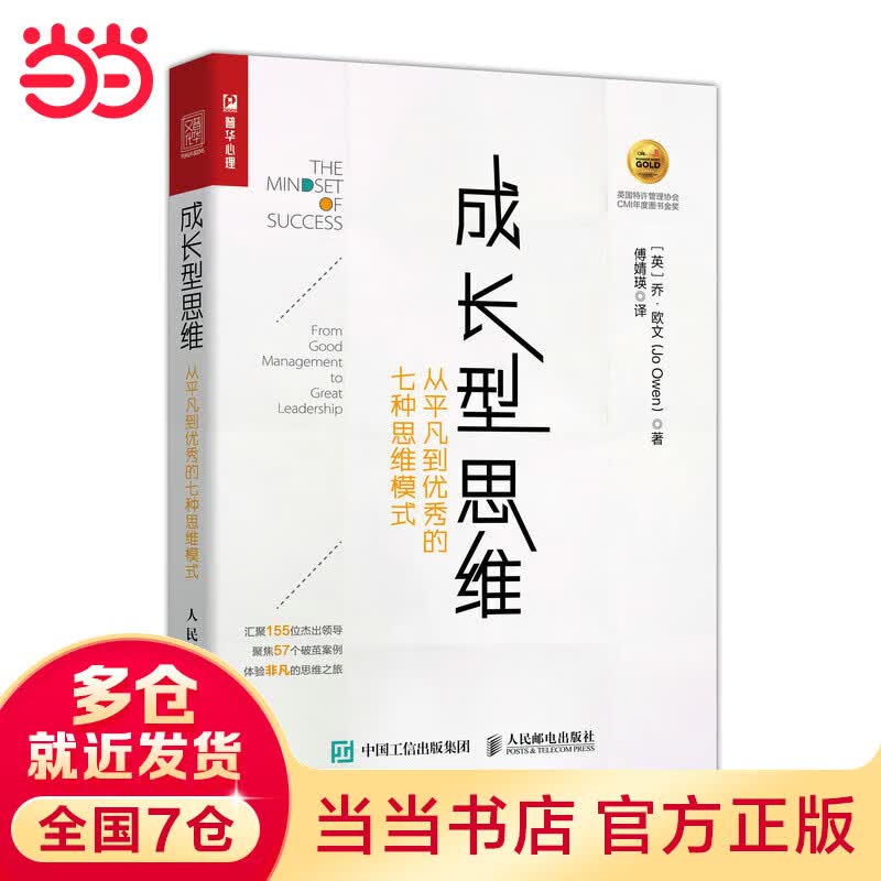 成长型思维 从平凡到优秀的七种思维模式