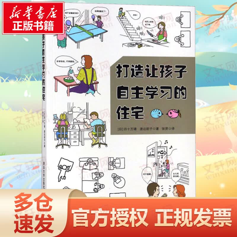 打造让孩子自主学习的住宅