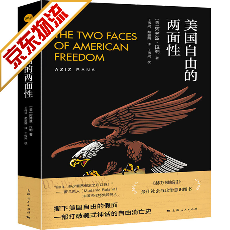 【系列自选】外交与国际关系 世界政治大棋局书籍 知世书系：美国自由的两面性