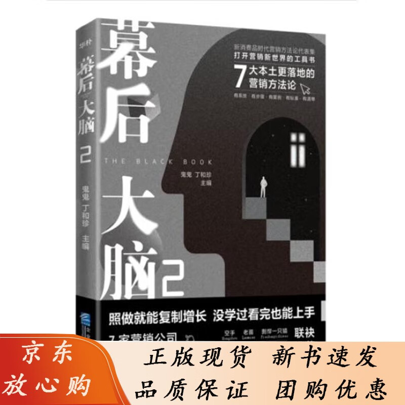 幕后大脑2,7大本土更落地的营销方法论