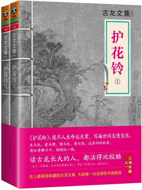 护花铃：下册