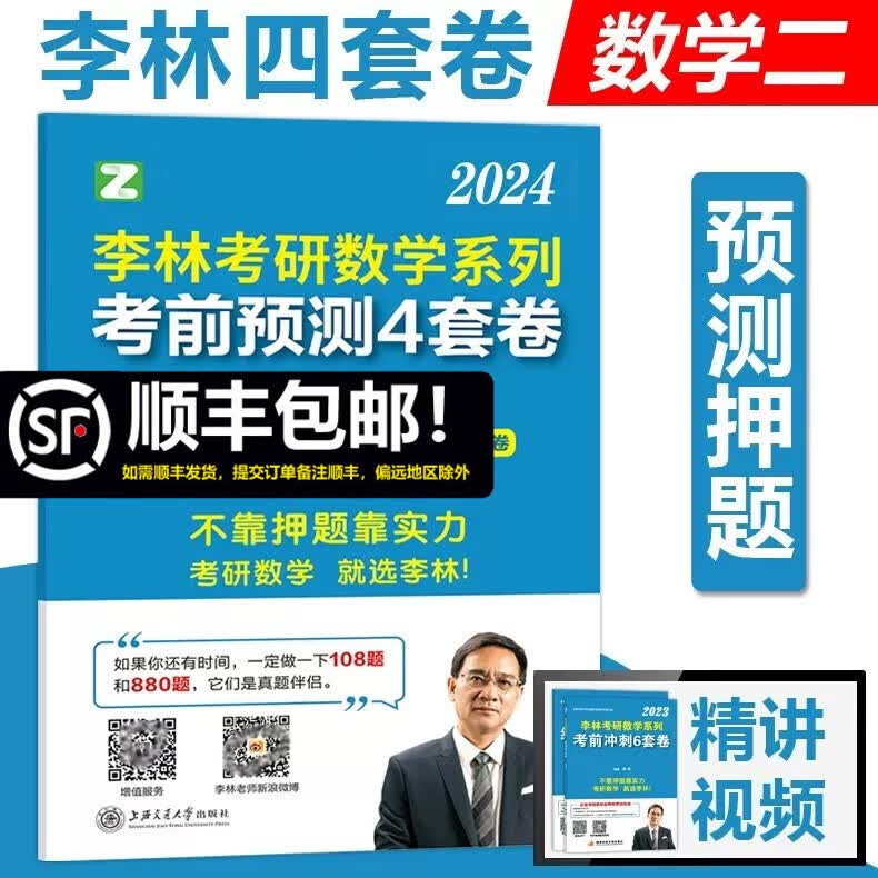 880现货【官方店】2024李林考研数学 李林高频考点108题 李林6+4数二 数学一数学二数学三 李林六套卷四套卷可搭李林880题 李林108题 可搭肖秀荣徐涛张剑张宇汤家凤考研真相黄皮书 2024