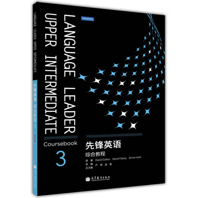 先锋英语综合教程3【好书】