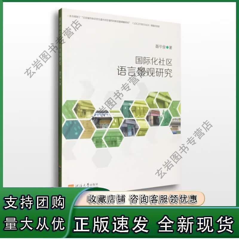 n化社区语言景观研究 聂平俊 著