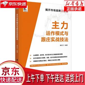 【新华畅销图书】主力运作模式与跟庄实战技法 屠龙刀 中国宇航出版社 屠龙刀 中国宇航出版社
