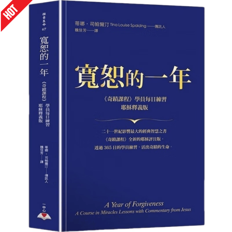 奇迹课程全三册现货宽恕的一年:学员每日练习20一中心 默认 现货宽恕的一年:《奇迹课程》学员每日练习 20 一 20 一 20 一 20 一 20 一