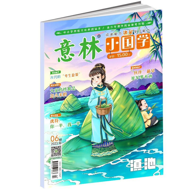意林 2023年的小国学6月 古代学霸炼成记 青少年传统文化阅读期刊【6-12岁】