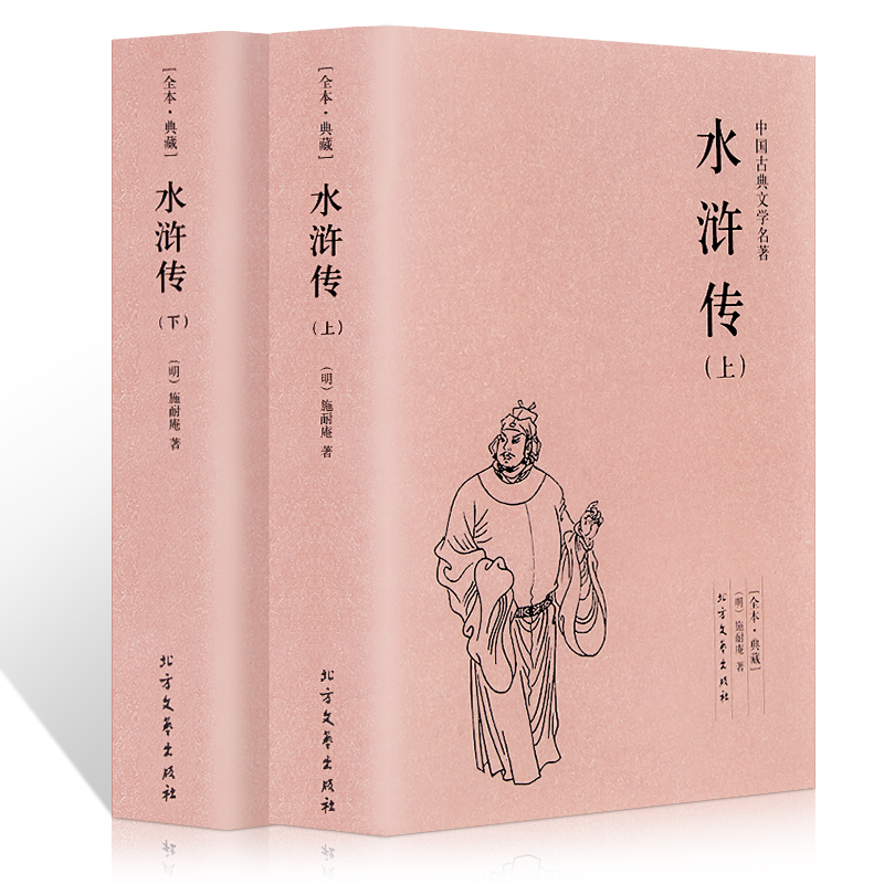 水浒传 原著青少年版 全本无删减足本足回 中国古典小说四大名著