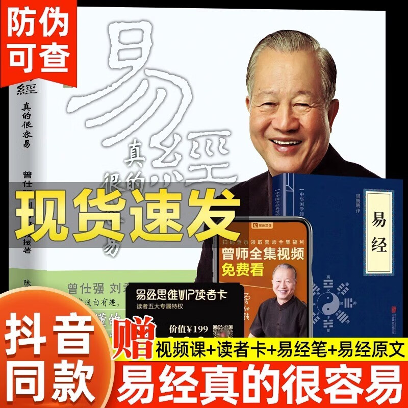 【可选F/A】易经真的很容易 曾仕强易经详解系列感悟传世奇书中的成功智慧 易经很容易全套 易经原文版基础入门 易经真的很容易 曾仕强
