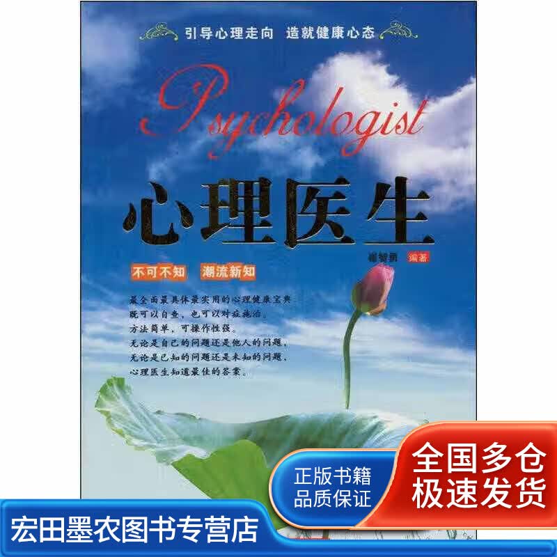 心理医生9787540223526【好书】